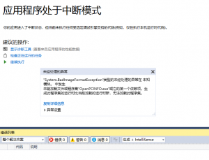 Visual Studio 遇到“System.BadImageFormatException”异常 – 老胡的博客